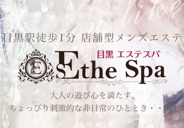 Esthe Spa(エステスパ)の口コミ！風俗のプロが評判を解説！【目黒メンズエステ】 | Onenight-Story[ワンナイトストーリー]