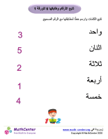 الأعداد بالكلمات أوراق تَمارين | أنشطة الرياضيَّات