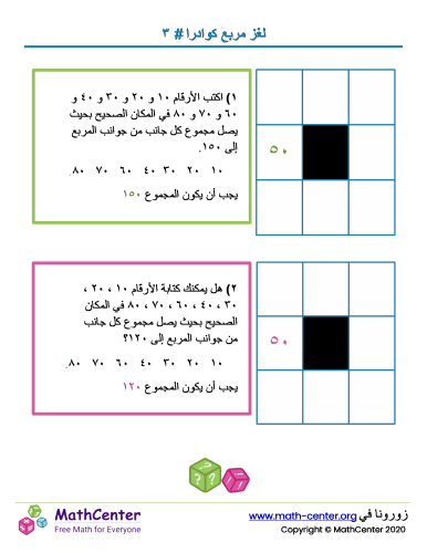 الصَّف الثَّالث الابتدائي أوراق تَمارين: ألغاز البَازِل | Math Center