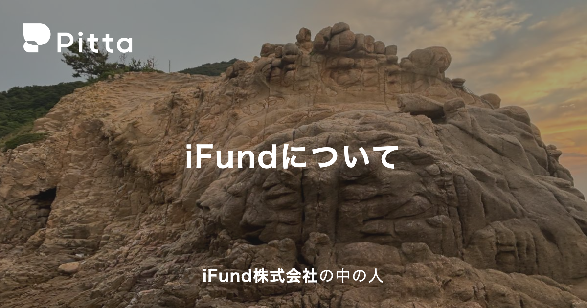 iFundについて - iFund株式会社の中の人のカジュアル面談 - Pitta