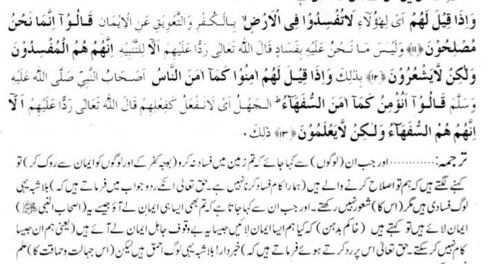 Surah Baqarah Ayat 11, 12, & 13 - Zohra Amreen * MFHL