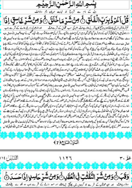 Surah Falaq - Chapter 113 Surat Al Falaq - The Holy Quran