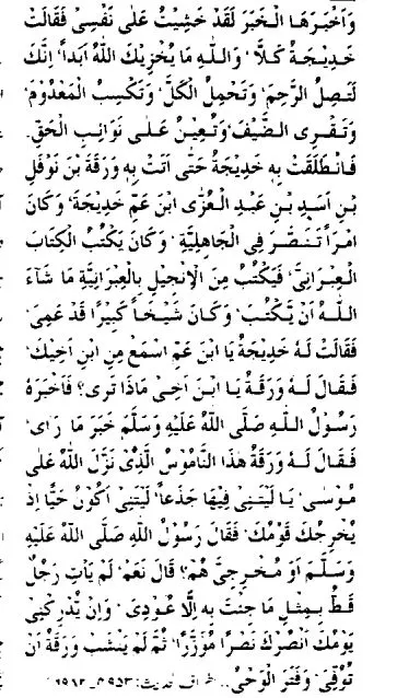 Sahi Al-Bukhari Volume 1, Book 1, Hadith 3