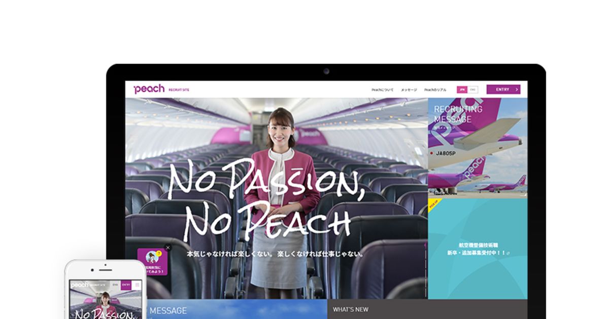 日本初のLCC、Peach Aviation株式会社様の採用サイトリニューアル - GP-ONLINE Co., | MOREWORKS