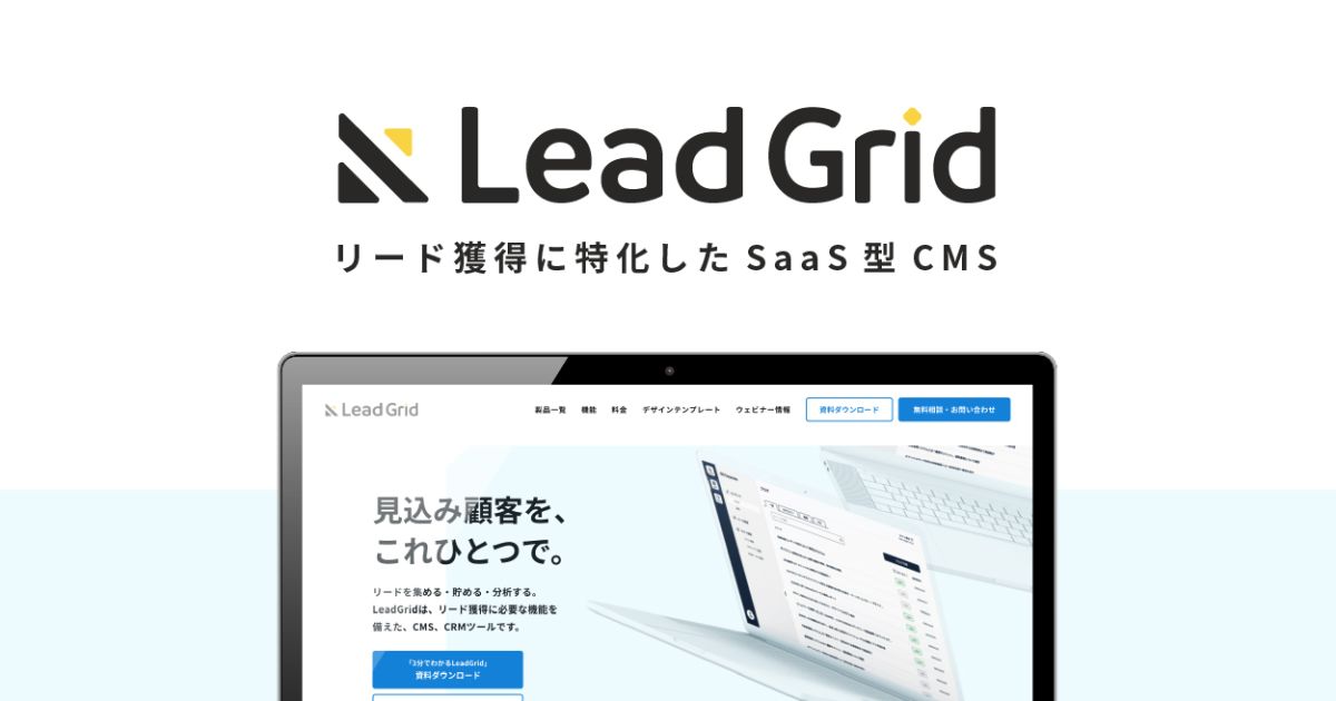 LeadGrid - リードジェネレーション・プラットフォーム - 株式会社GIG | MOREWORKS