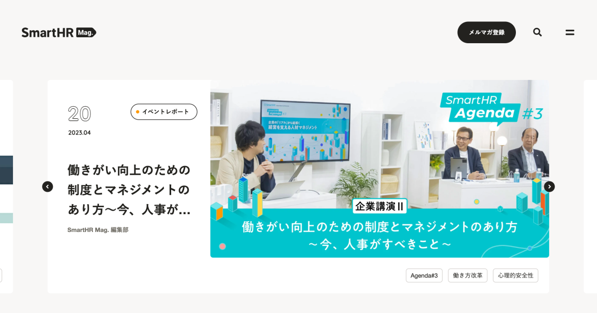 SmartHR Mag. - Torque Inc. | MOREWORKS