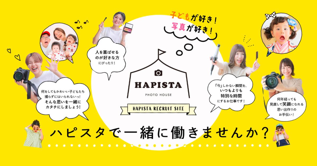 HAPISTA採用ページ - cumo合同会社 | MOREWORKS