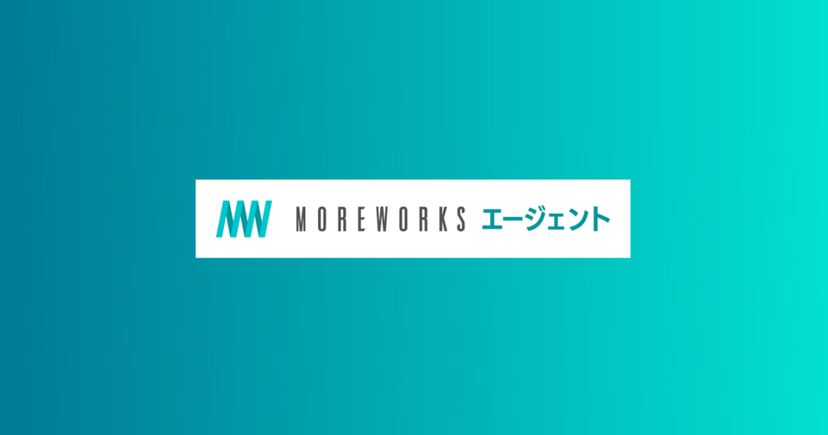 【非公開求人】総合マーケティング支援企業でのWebディレクター - | MOREWORKS