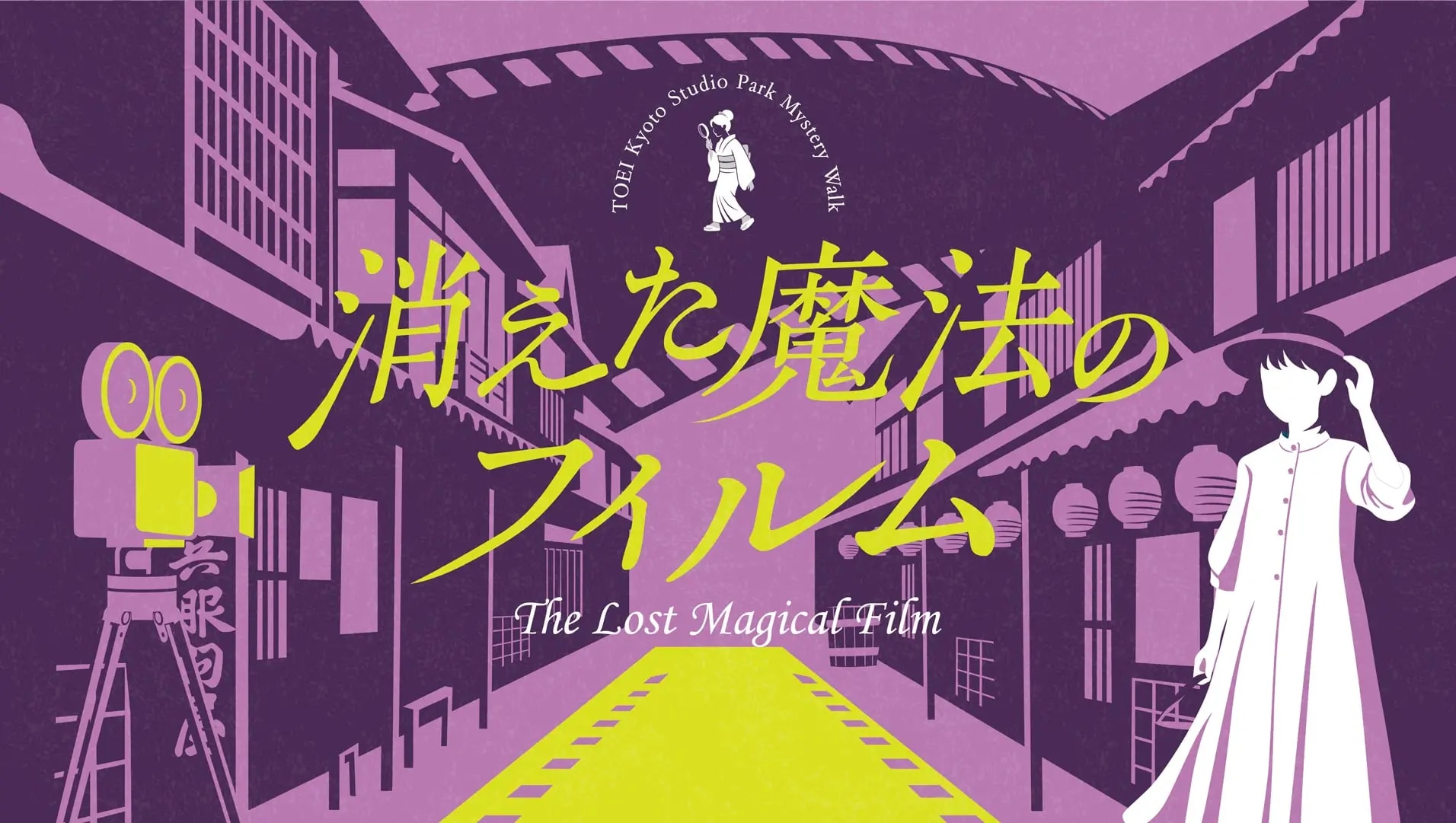 The Lost Magical Film Escape Room | Toei Kyoto Studios Park