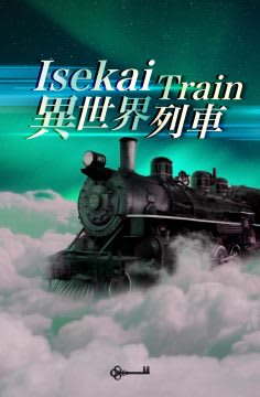 異世界列車 [Isekai Train] Escape Room | LOST DB Plaza