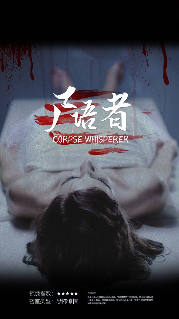 Corpse Whisperer Escape Room | Escape Duck - San Gabriel