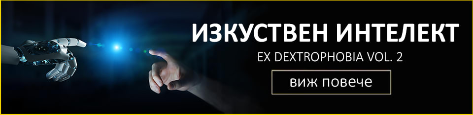 Изкуствен Интелект [Artificial Intelligence] Escape Room | Room 66