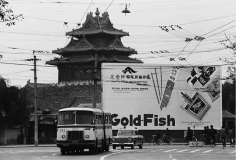 China After Mao—Advertising Billboard on the Wall of Forbidden City ...