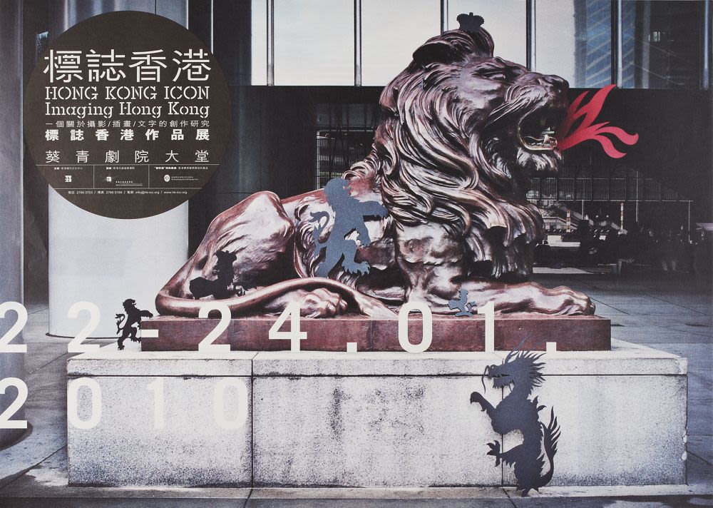 Poster, 'Hong Kong Icon: Imaging Hong Kong' exhibition (HSBC Lion ...