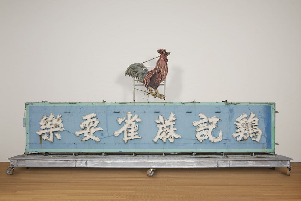 Neon sign, Kai Kee Mahjong parlour, Yue Man Square, Kwun Tong, Kowloon ...