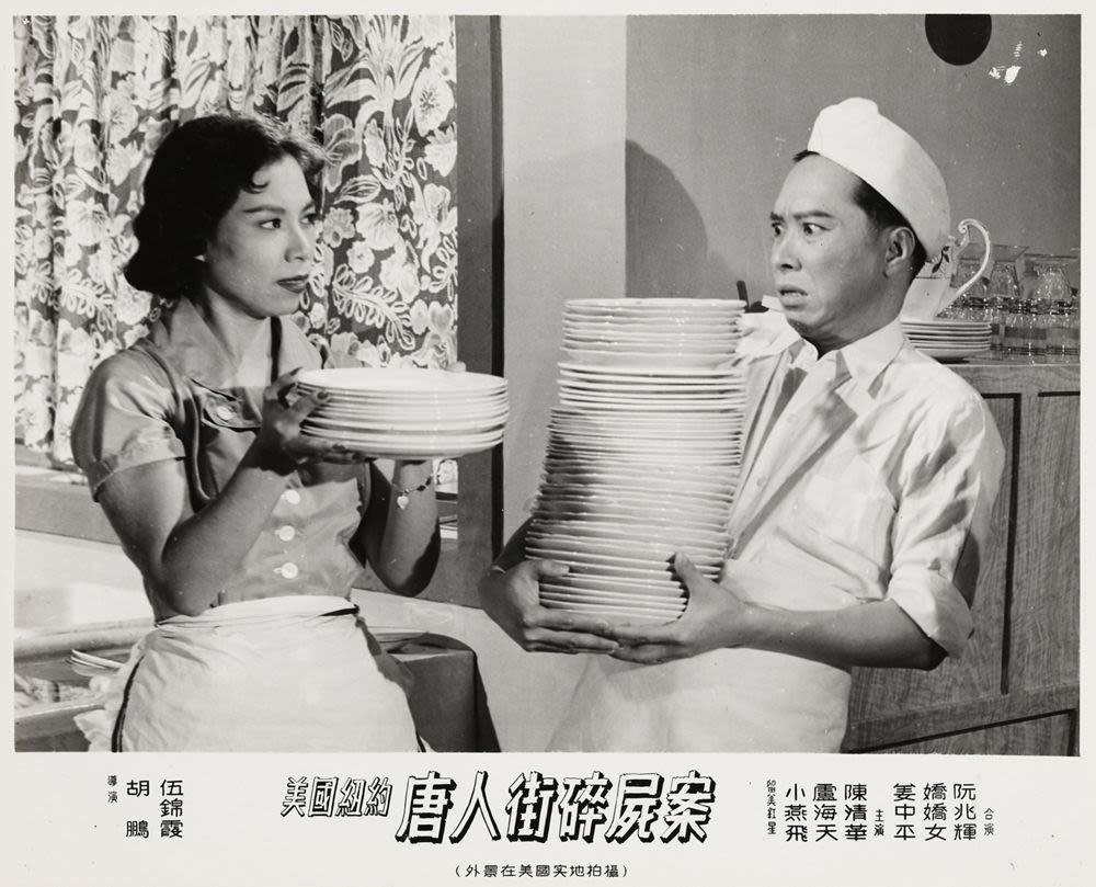 Film still, 'Murder Case in Chinatown' (26 December 1961) - Nanmei Film Company, Wu Pang ...
