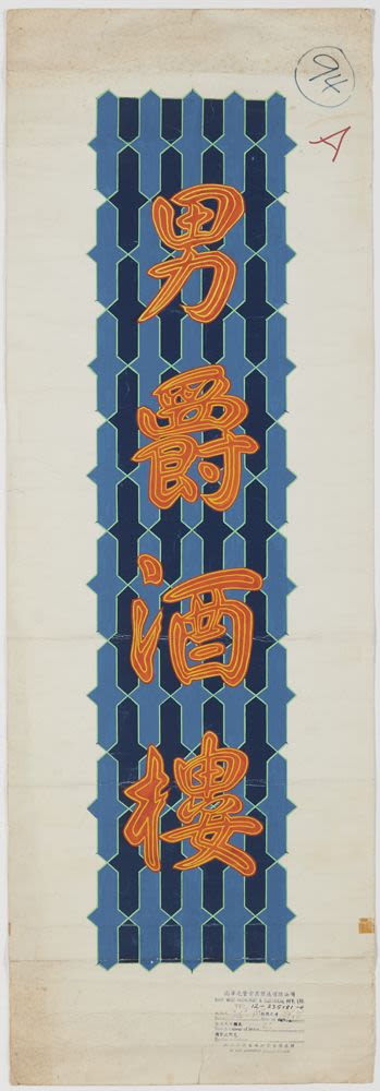 Design Sketch, neon sign for Esquire Restaurant ([circa 1968–1980s ...