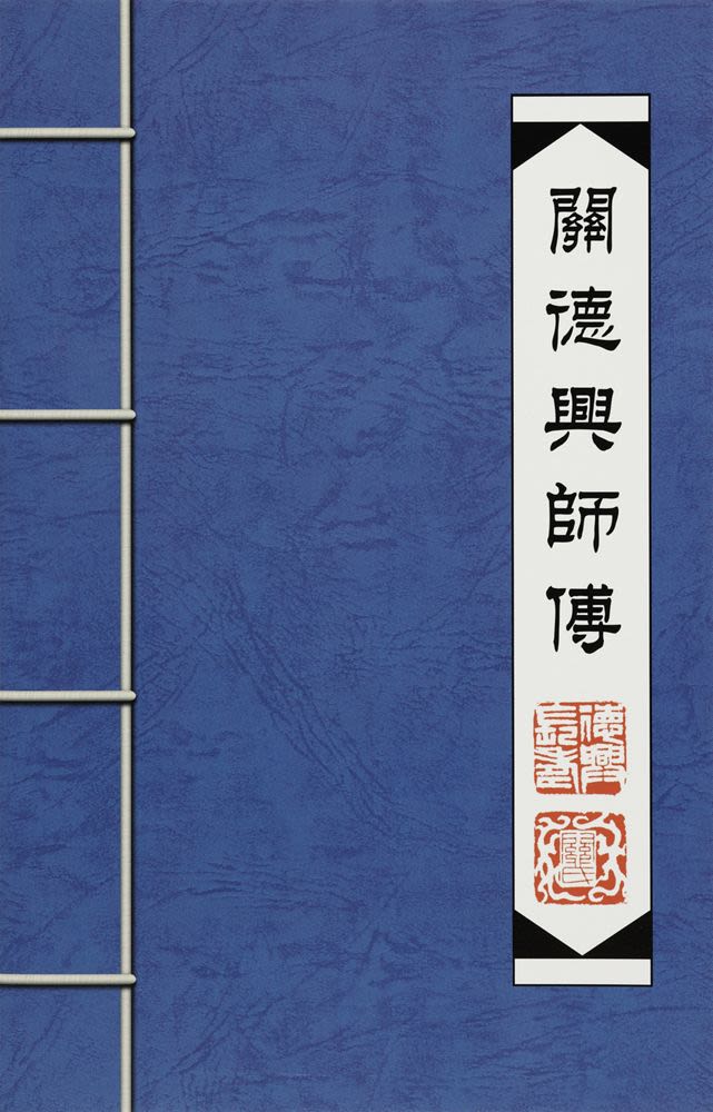 Master Kwan Tak-Hing Commemorative Booklet (1996) - Unknown (Hong Kong ...
