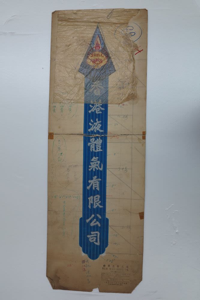 Design sketch, neon sign for Hong Kong L.P. Gas Limited/Shell Butagas ...