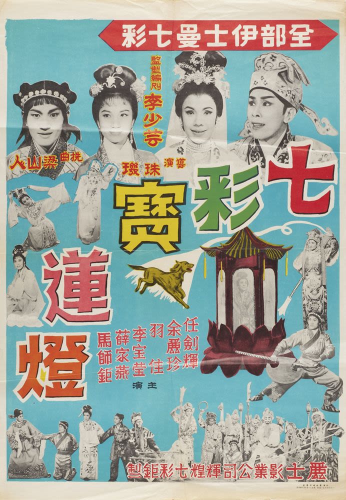 Archival material, Cantonese/Chinese Opera films, Hong Kong ([1950s ...