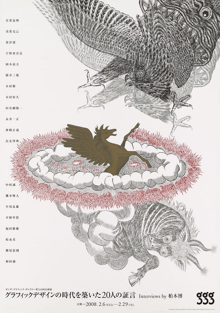 Poster, 'Testimonies from 20 Pioneers of the Graphic Design Era ...