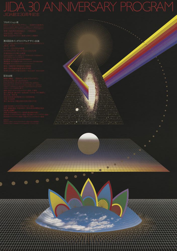 Poster, The 30th Anniversary of JIDA (1982) - Nagai Kazumasa | Objects | M+