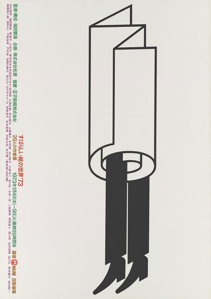 Poster, 'The Wonderful World of Paper '73' exhibition, Matsuya Ginza ...