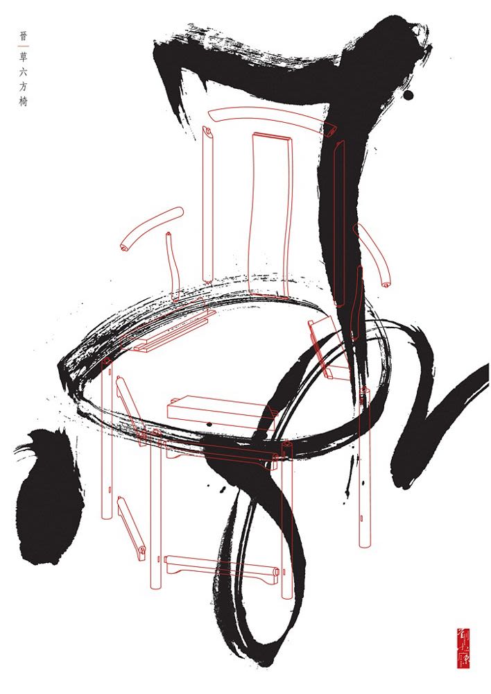 Poster, Chairligraphy II—Jin Dynasty Cursive Script Hexagonal-seat ...