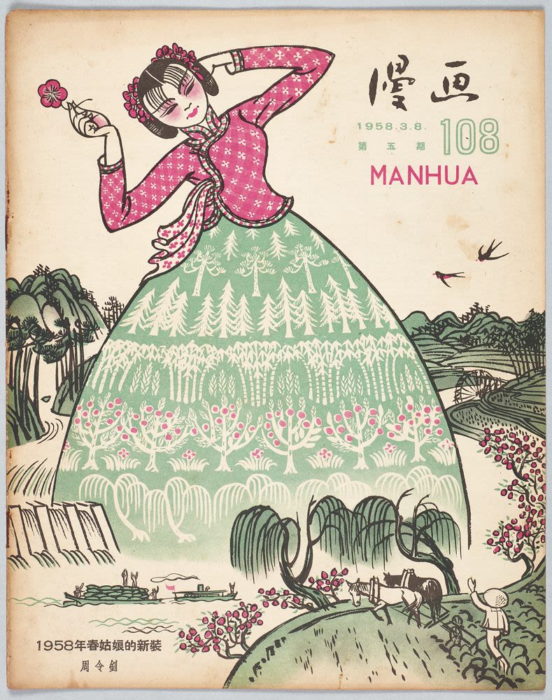 Manhua, vol. 108 (8 March 1958) - Mi Gu, People's Fine Arts Publishing ...