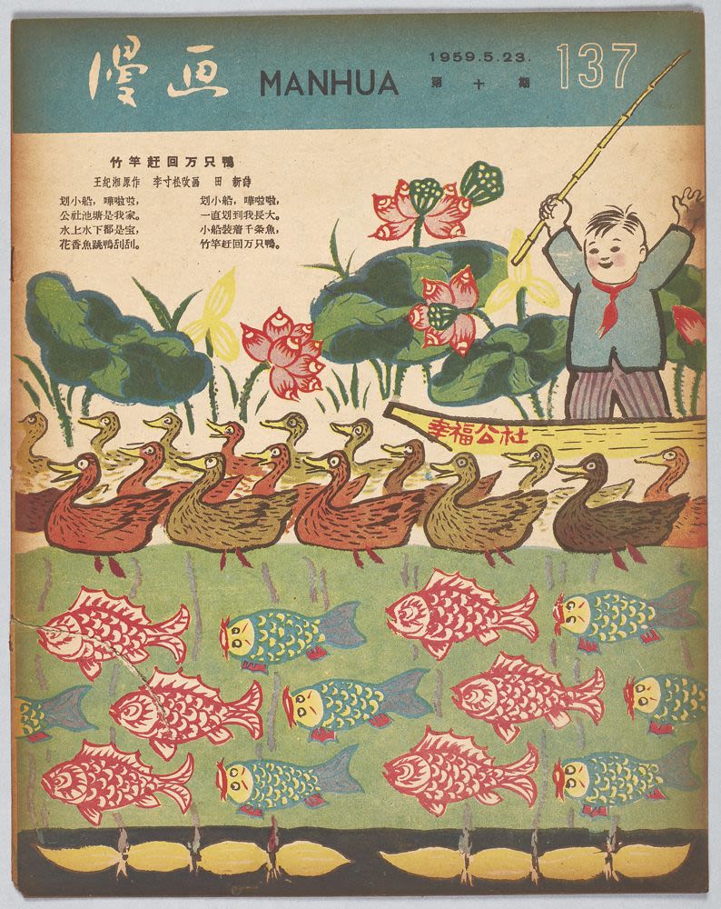 Manhua, vol. 137 (1959) - Mi Gu, East China People's Press | Objects ...