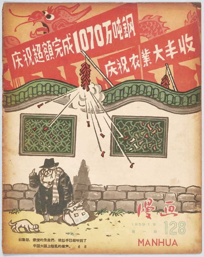 Manhua, vol. 128 (1959) - Mi Gu, East China People's Press | Objects ...