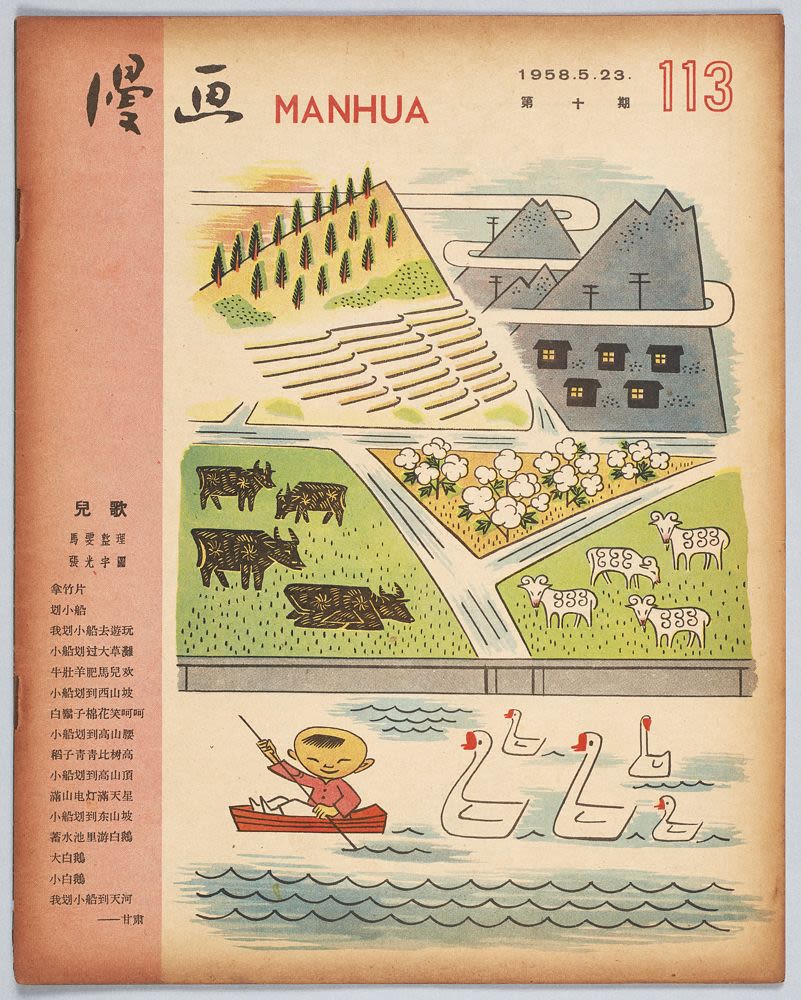 Manhua, vol. 113 (1958) - Mi Gu, East China People's Press | Objects ...