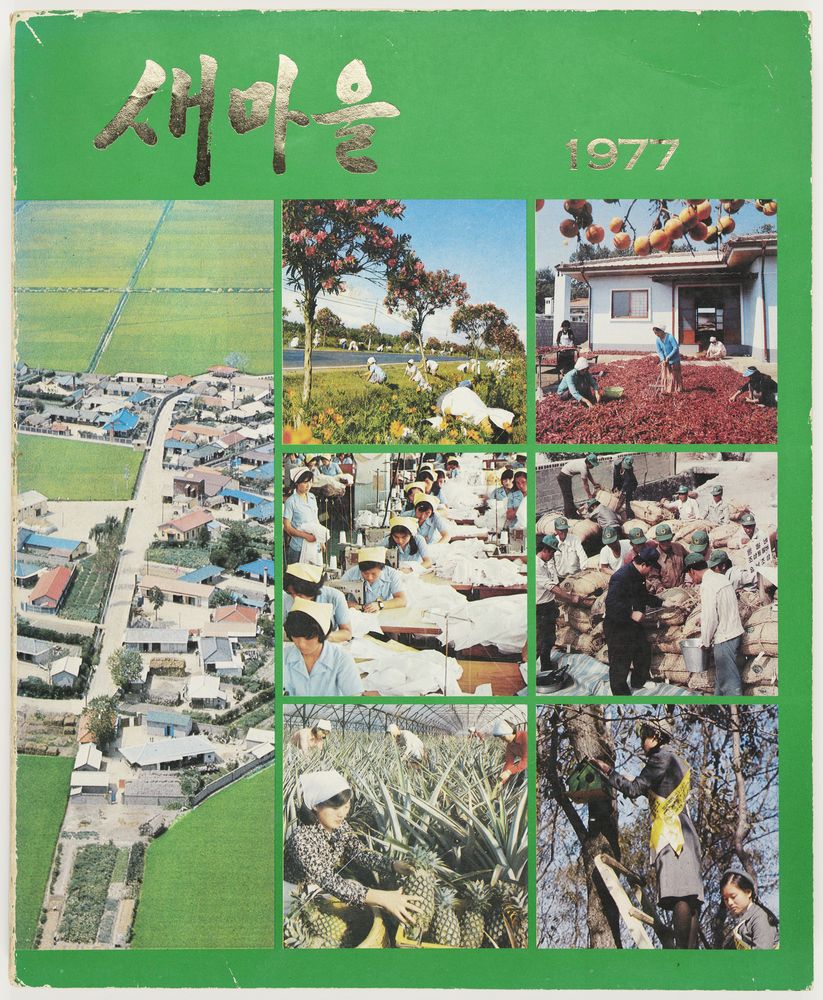 Annual book, Saemaul Undong (1977) - Saemaul Undong | 藏品 | M+博物館