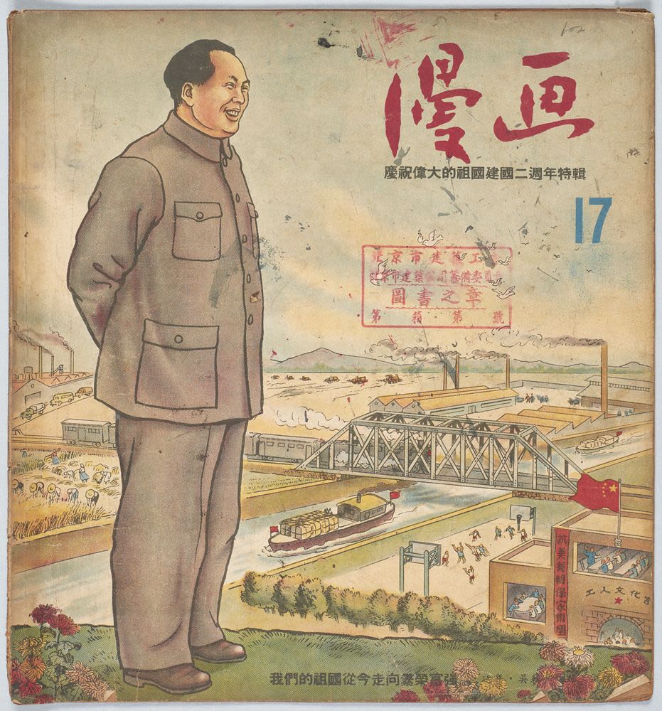 Manhua, vol.17 (October 1951) - Mi Gu, Manhua Monthly | Objects | M+ Museum