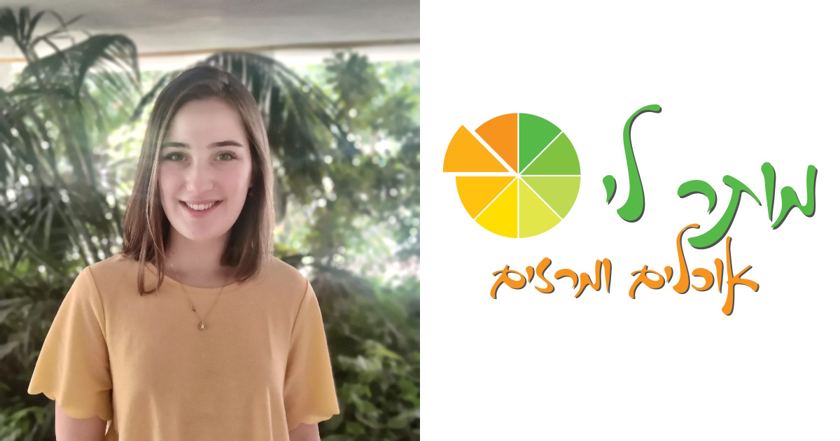 דיאטנית מומלצת ברחובות - אביה | מותר לי