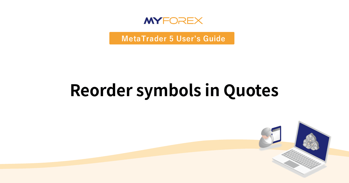 Reorder symbols in Quotes | MetaTrader4/5 user guide | Myforex™