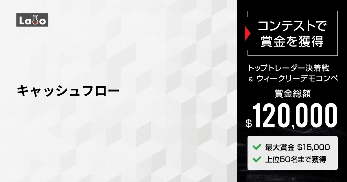 キャッシュフロー | XMTrading Labo