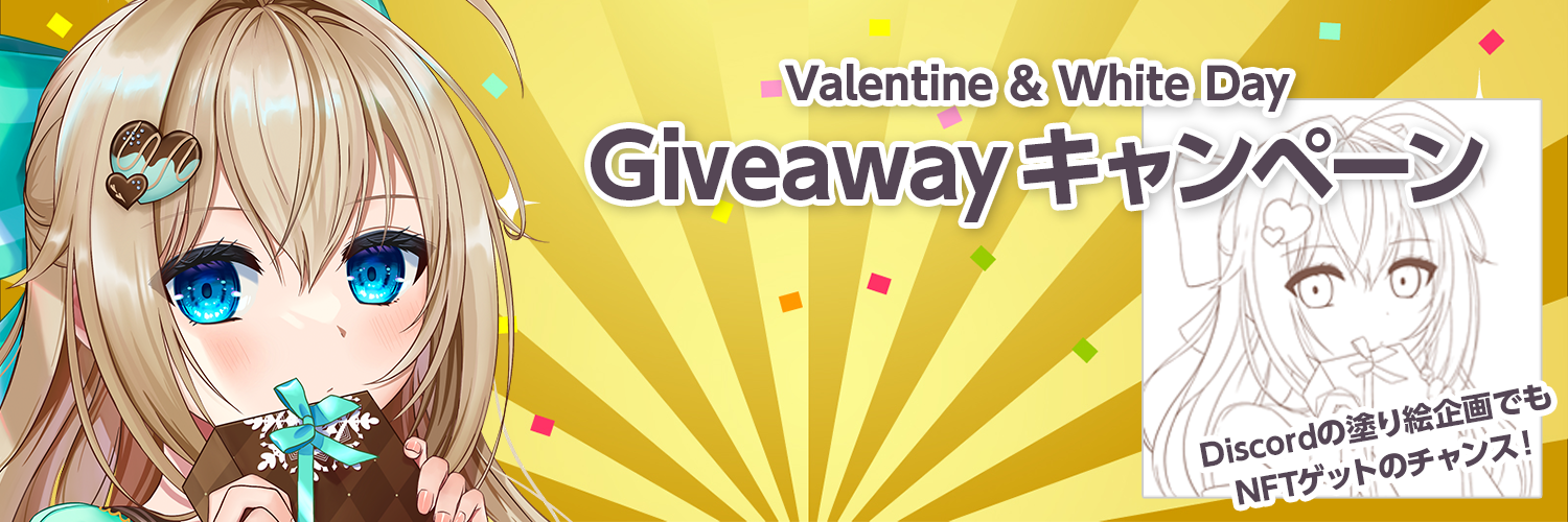 【Sweet】Valentine & WhiteDay Givewayキャンペーン
