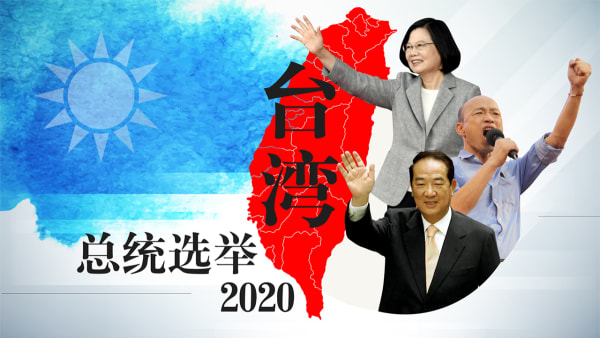 台湾总统选举2020 - 8world