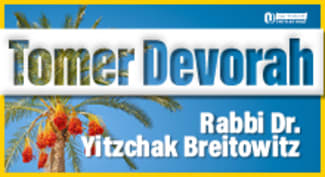 Tomer Devorah