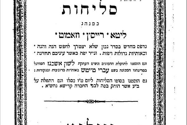 The Power and the Structure of Selichot - Jewish Holidays