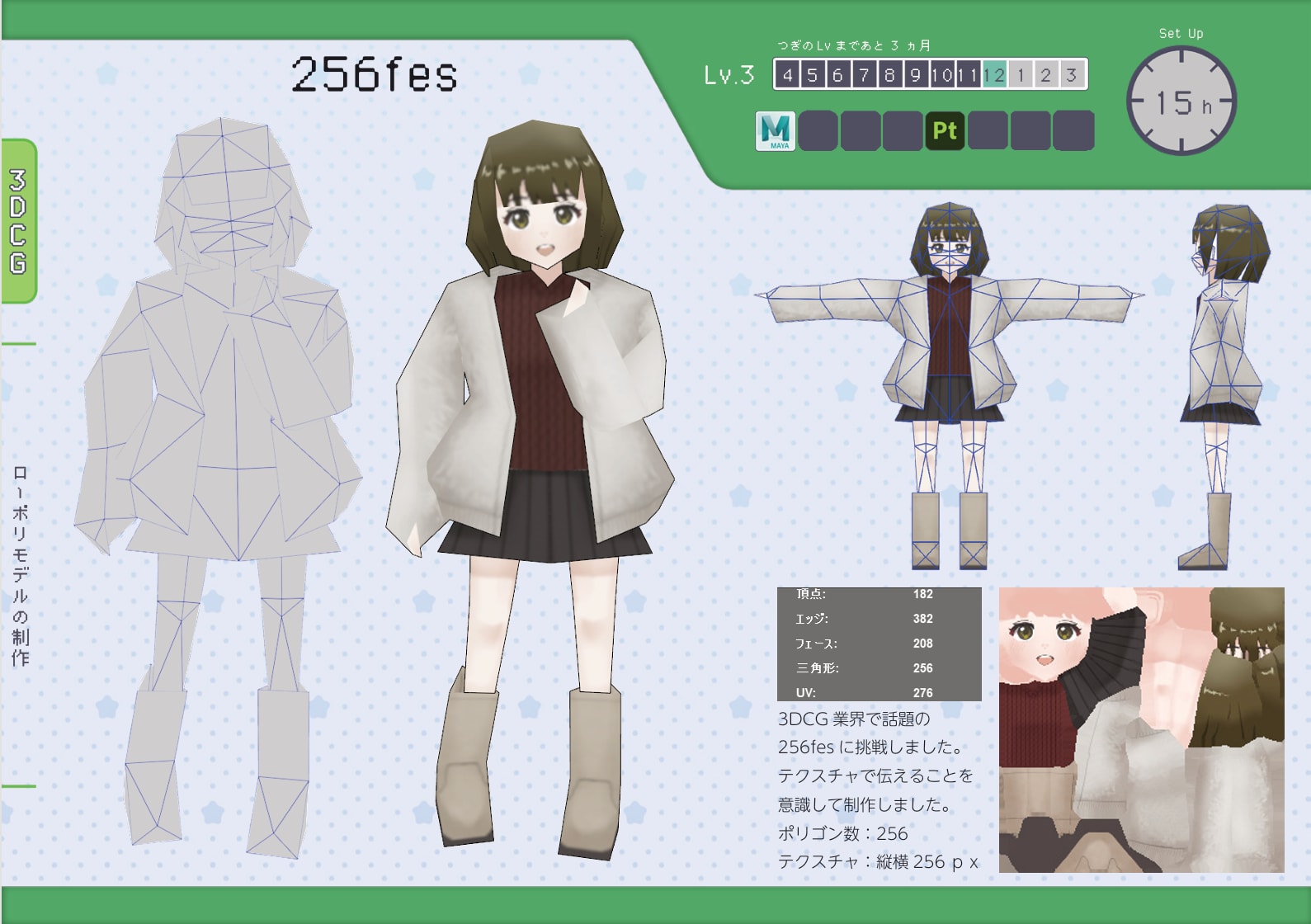 256fesモデル｜千葉デザイナー学院《Pando》