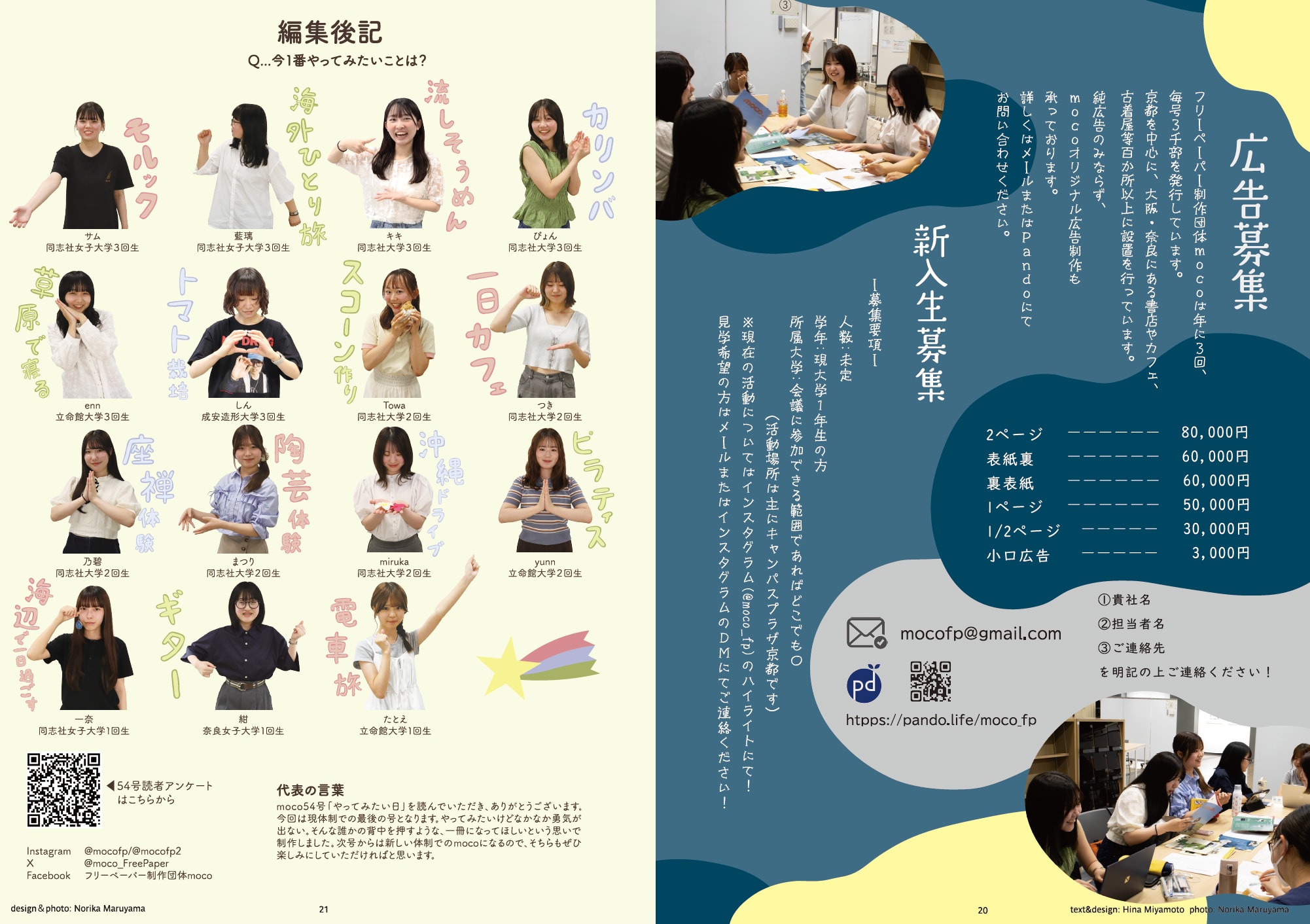 moco54号「やってみたい日」発行しました！🌳｜フリーペーパー制作団体 moco《Pando》