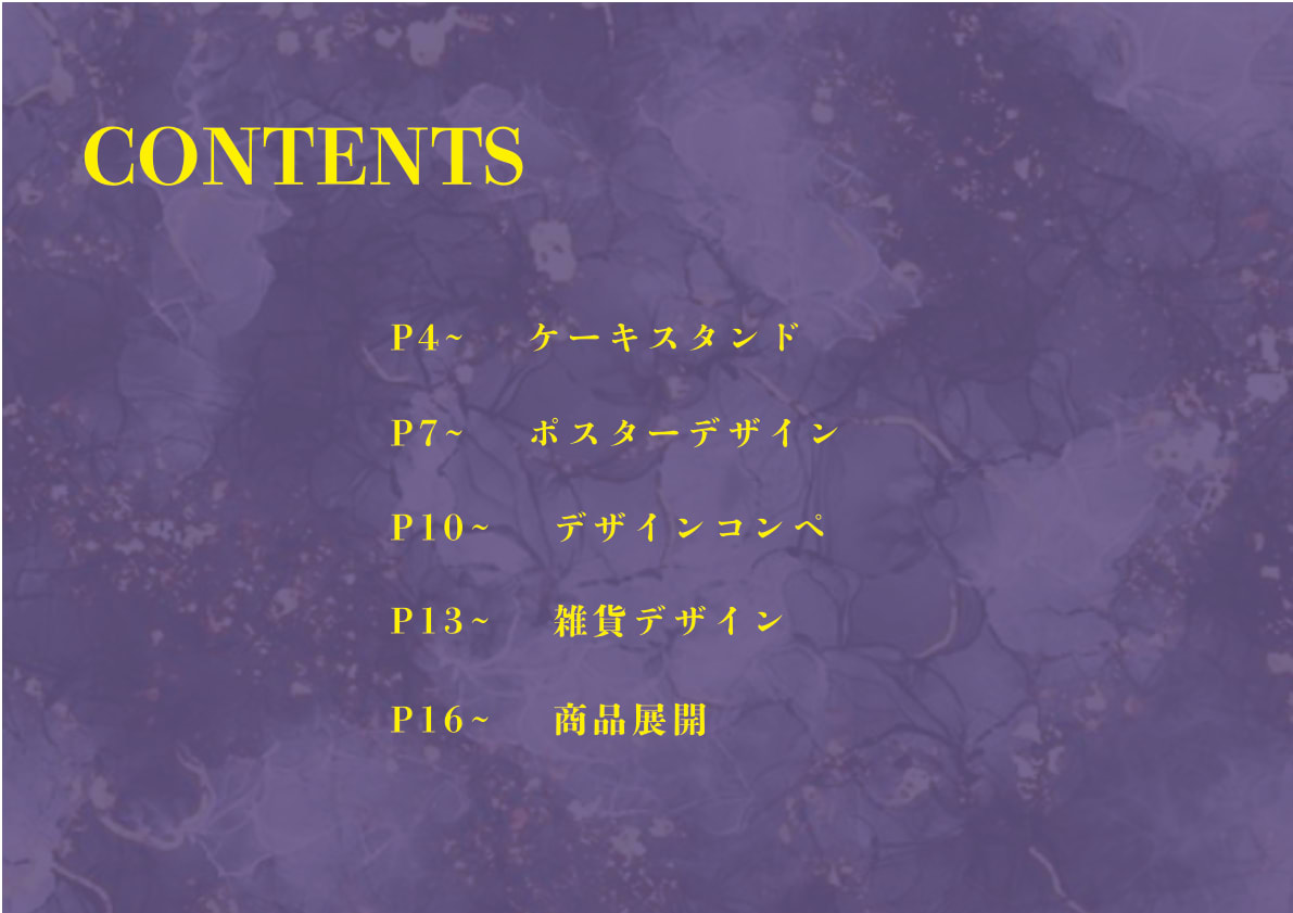 Dオーディション portfolio｜東京デザイナー・アカデミー （旧東京デザイナー学院）《Pando》