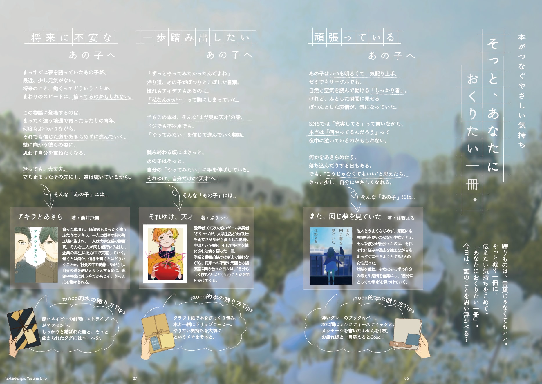 moco54号「やってみたい日」発行しました！🌳｜フリーペーパー制作団体 moco《Pando》