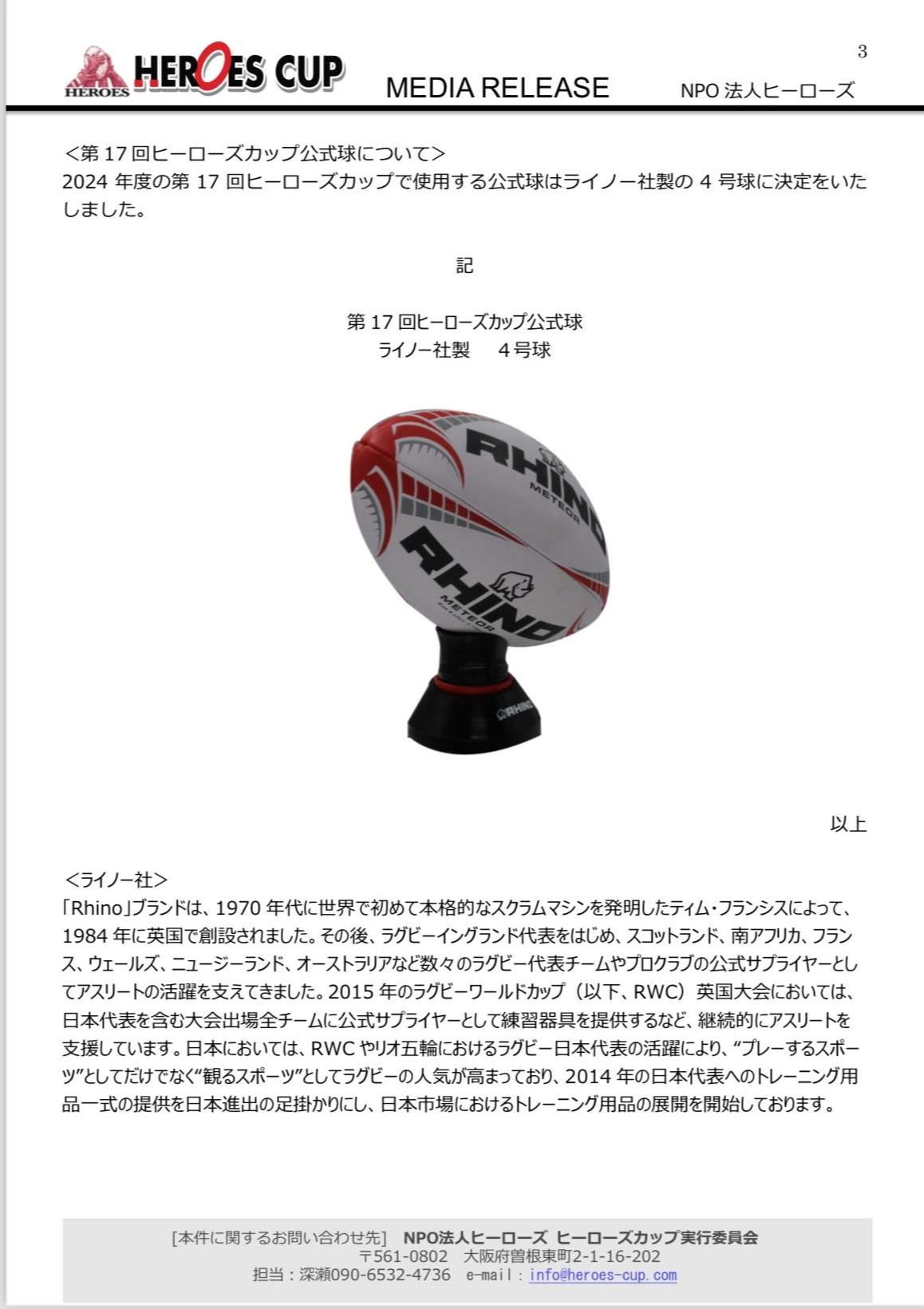 第17回ヒーローズカップ開催のお知らせ｜Rkids＜ラグビーキッズ＞《Pando》