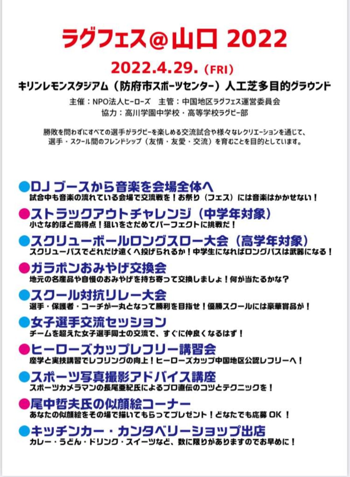ラグフェス＠山口からラグフェス＠菅平へ｜Rkids＜ラグビーキッズ＞《Pando》