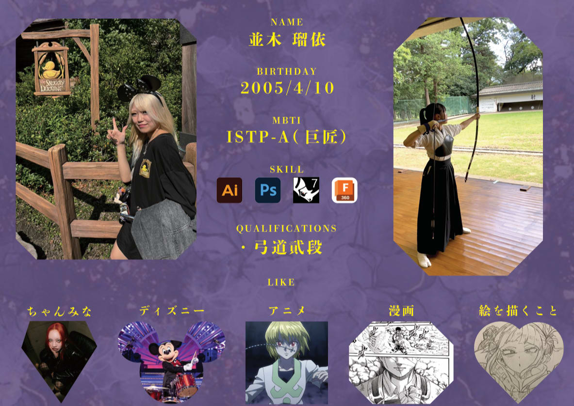 Dオーディション portfolio｜東京デザイナー・アカデミー （旧東京デザイナー学院）《Pando》