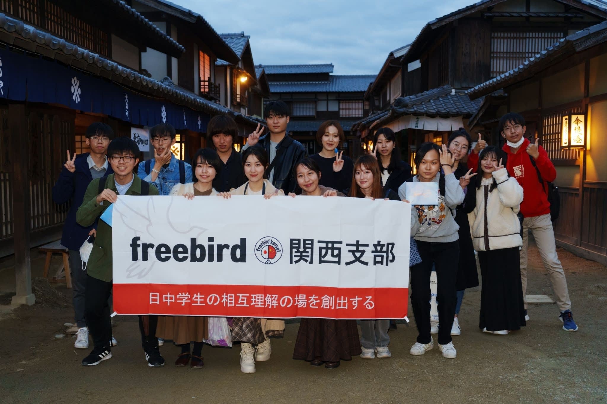 対面イベント｜日中学生交流団体freebird《Pando》