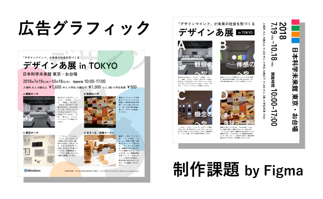 Figmaによる広告グラフィック制作｜東京コミュニケーションアート専門学校 学生作品サイト《Pando》